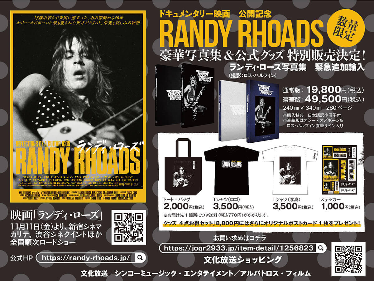 映画『ランディ・ローズ』ラジオ特番決定、ゲストにELT伊藤一朗 – YOUNG GUITAR