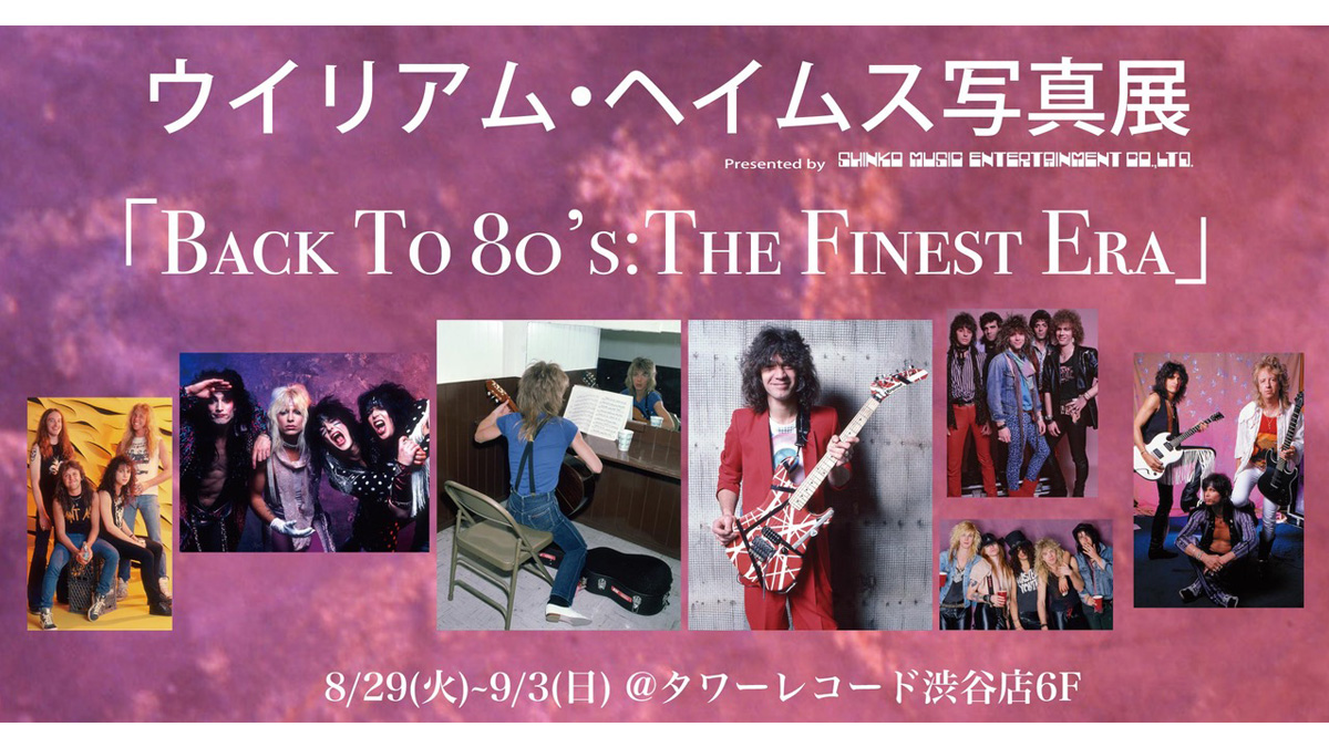 ウイリアム・へイムス写真展第2弾開催、ランディ・ローズなど’80年代HR/HMアーティストの額装写真を展示販売 – YOUNG GUITAR