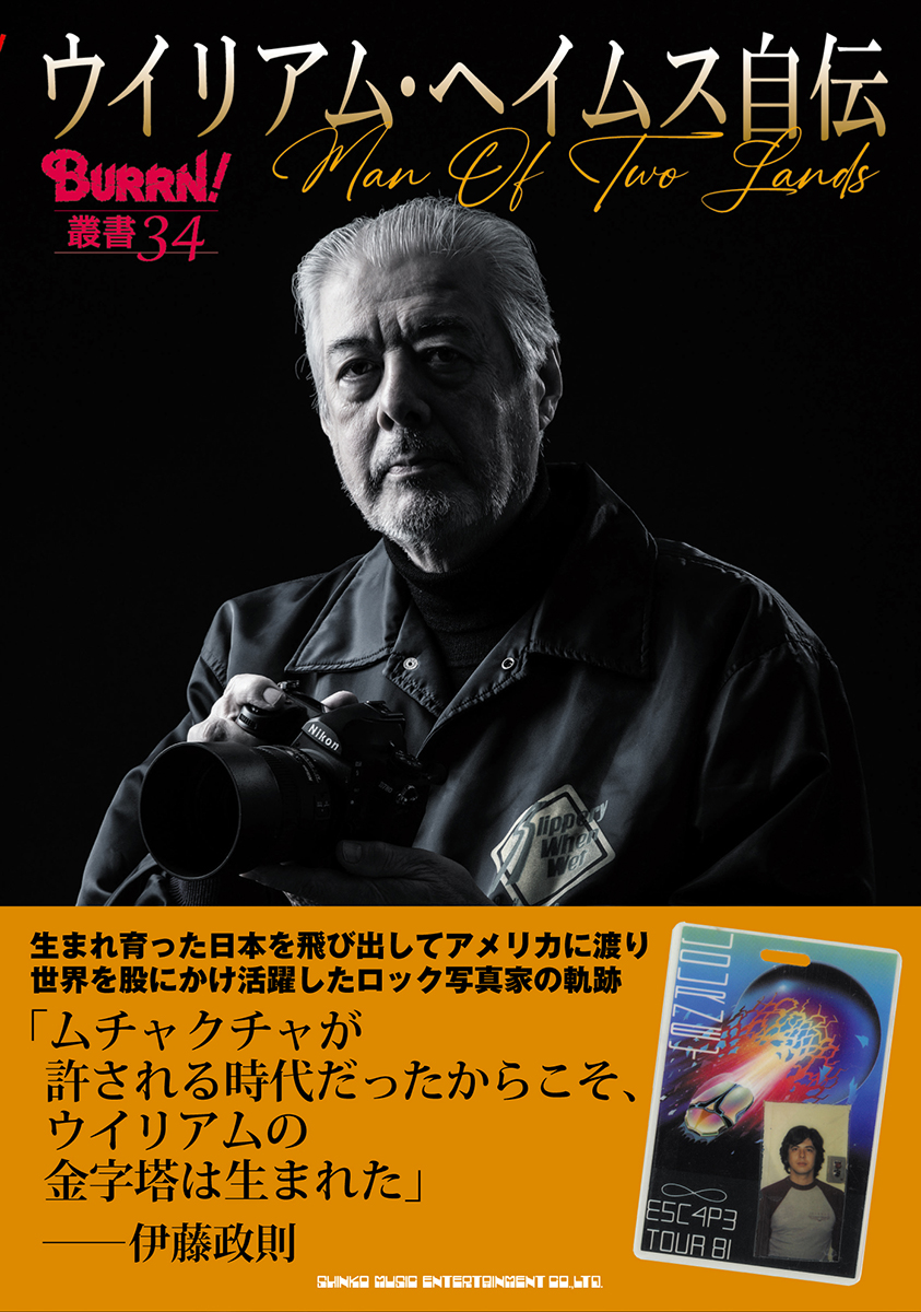 フォトグラファー：ウイリアム・へイムス初の自伝が発売、記念写真展をタワーレコード渋谷店にて開催 – YOUNG GUITAR