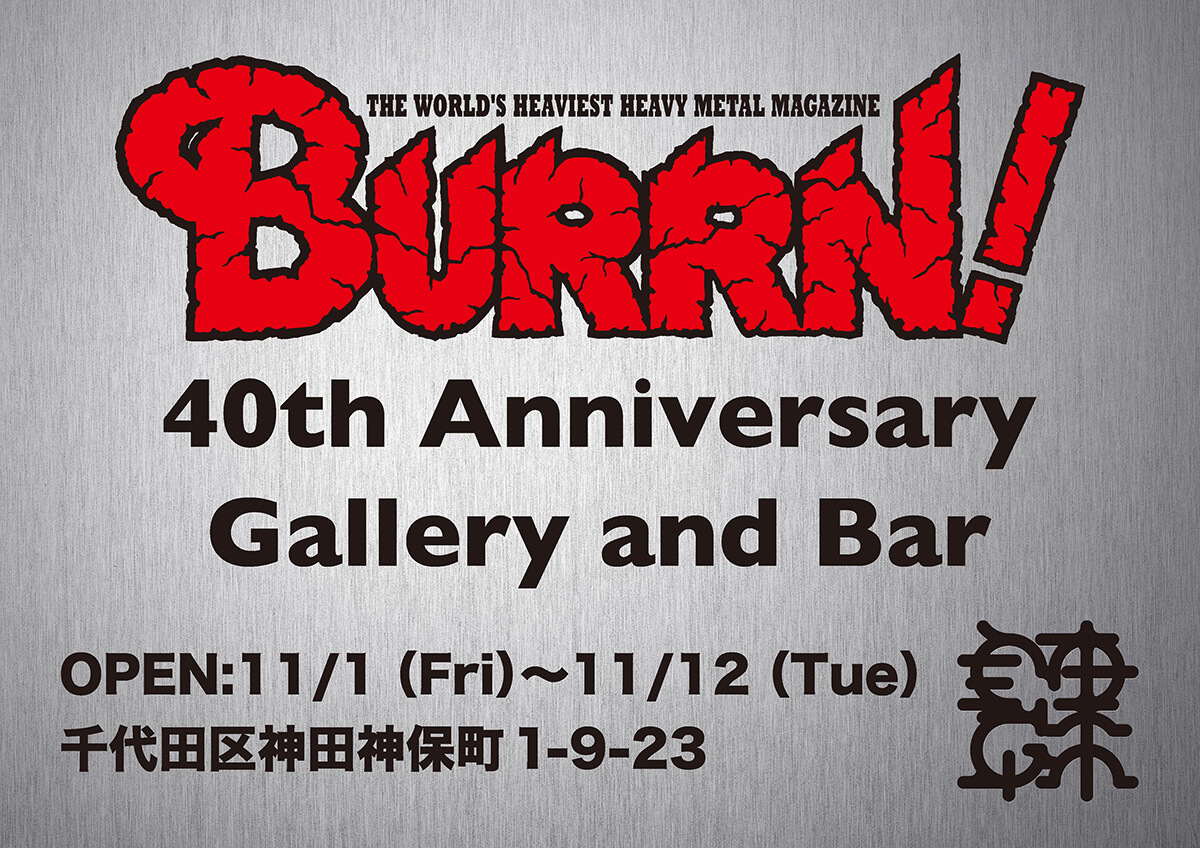 BURRN!創刊40周年、神保町にギャラリー＆バーが限定オープン – YOUNG GUITAR