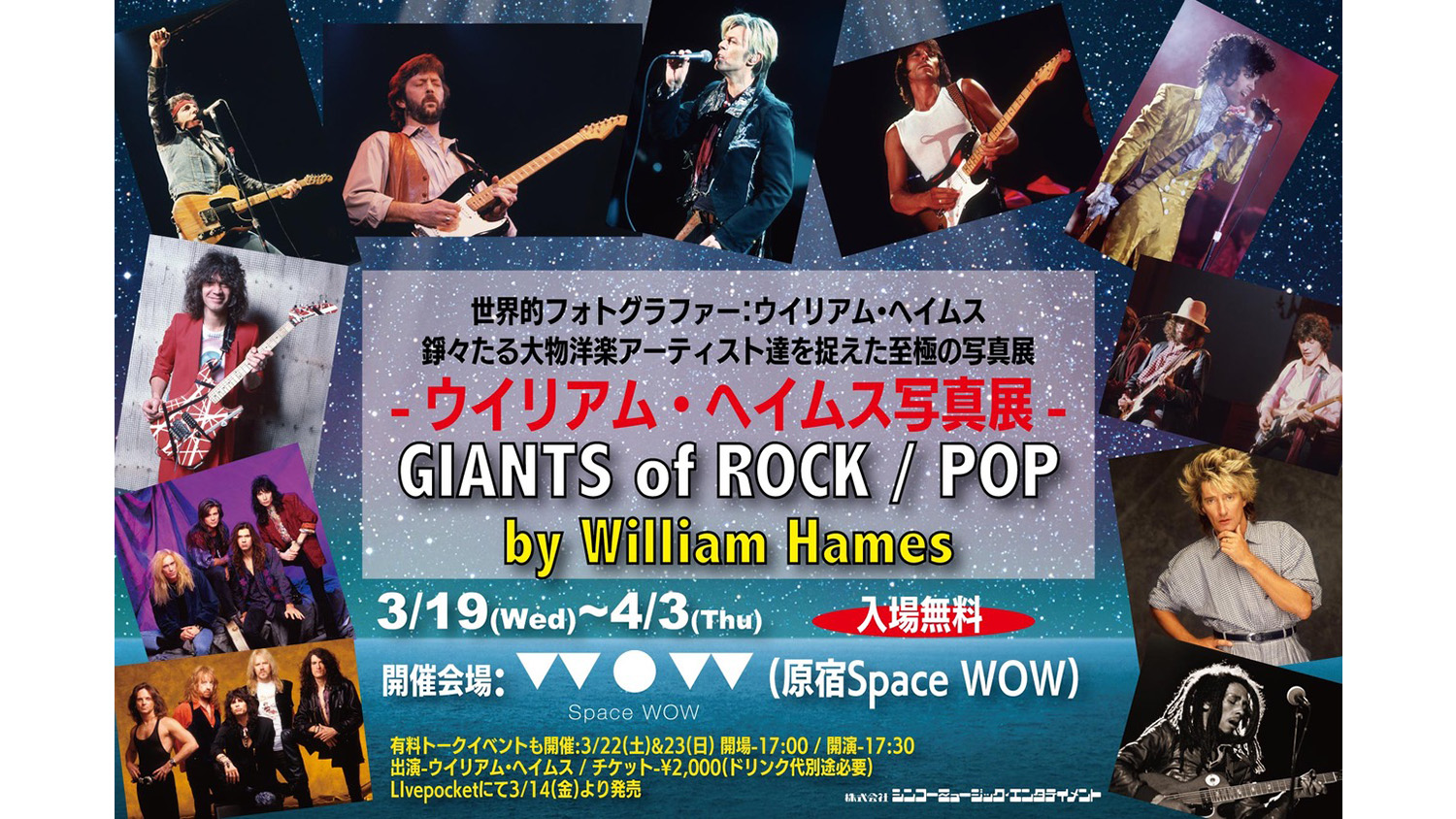 大物洋楽アーティストの勇姿を一同に集結、ウイリアム・へイムス写真展が原宿Space WOWで開催 – YOUNG GUITAR